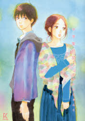 ■タイトルヨミ：チュウガクセイニッキ5■著者：かわかみじゅんこ■著者ヨミ：カワカミジュンコ■出版社：祥伝社 フィールC■ジャンル：コミック レディース 祥伝社 フィールC■シリーズ名：中学聖日記■コメント：ドラマ化 有村架純の民放連続ドラマ...