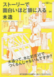 ■ISBN:9784767825748★日時指定・銀行振込をお受けできない商品になりますタイトル【新品】【本】ストーリーで面白いほど頭に入る木造　森山高至/原作　高村しづ/漫画フリガナスト−リ−　デ　オモシロイホド　アタマ　ニ　ハイル　モク...