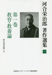 ■ISBN:9784909663115★日時指定・銀行振込をお受けできない商品になりますタイトル【新品】【本】河合栄治郎著作選集　　　1　教育・教養論　河合　栄治郎　著フリガナカワイ　エイジロウ　チヨサク　センシユウ　1　キヨウイク　キヨウ...