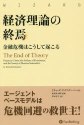 ■ISBN:9784775972373★日時指定・銀行振込をお受けできない商品になりますタイトル【新品】【本】経済理論の終焉　金融危機はこうして起こる　リチャード・ブックステーバー/著　長尾慎太郎/監修　井田京子/訳フリガナケイザイ　リロン...