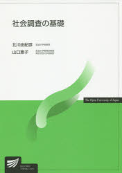■ISBN:9784595319525★日時指定・銀行振込をお受けできない商品になりますタイトル社会調査の基礎　北川由紀彦/著　山口恵子/著ふりがなしやかいちようさのきそほうそうだいがくきようざい発売日201903出版社放送大学教育振興会I...