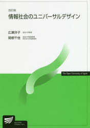 ■ISBN:9784595319594★日時指定・銀行振込をお受けできない商品になりますタイトル【新品】【本】情報社会のユニバーサルデザイン　広瀬洋子/編著　関根千佳/編著フリガナジヨウホウ　シヤカイ　ノ　ユニバ−サル　デザイン　ホウソウ　...