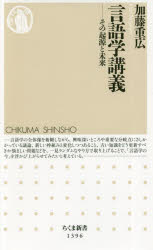 ■ISBN:9784480072092★日時指定・銀行振込をお受けできない商品になりますタイトル言語学講義　その起源と未来　加藤重広/著ふりがなげんごがくこうぎそのきげんとみらいちくましんしよ1396発売日201903出版社筑摩書房ISBN...
