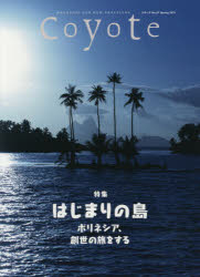 ■ISBN:9784884184247★日時指定・銀行振込をお受けできない商品になりますタイトル【新品】【本】Coyote　MAGAZINE　FOR　NEW　TRAVELERS　No．67(2019Spring)　特集はじまりの島フリガナコ...