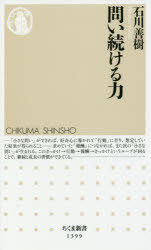 ■ISBN:9784480072207★日時指定・銀行振込をお受けできない商品になりますタイトル問い続ける力　石川善樹/著ふりがなといつずけるちからちくましんしよ1399発売日201904出版社筑摩書房ISBN9784480072207大き...