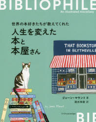 ■ISBN:9784767826165★日時指定・銀行振込をお受けできない商品になりますタイトル【新品】【本】世界の本好きたちが教えてくれた人生を変えた本と本屋さん　ジェーン・マウント/著　清水玲奈/訳フリガナセカイ　ノ　ホンズキタチ　ガ　...