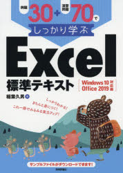 ■ISBN:9784297105204★日時指定・銀行振込をお受けできない商品になりますタイトル【新品】【本】例題30+演習問題70でしっかり学ぶExcel標準テキスト　稲葉久男/著フリガナレイダイ　サンジユウ　プラス　エンシユウ　モンダイ...