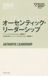 ■ISBN:9784478104989★日時指定・銀行振込をお受けできない商品になりますタイトルオーセンティック・リーダーシップ　ハーバード・ビジネス・レビュー編集部/編　DIAMONDハーバード・ビジネス・レビュー編集部/訳ふりがなお−せ...