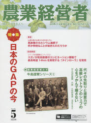 ■ISBN:9784908657382★日時指定・銀行振込をお受けできない商品になりますタイトル農業経営者　耕しつづける人へ　No．278(2019−5)　日本のGAPの今フリガナノウギヨウ　ケイエイシヤ　278(2019−5)　278(2...