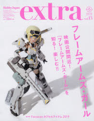 ■ISBN:9784798619217★日時指定・銀行振込をお受けできない商品になりますタイトルホビージャパンエクストラ　vol．13(2019Spring)ふりがなほび−じやぱんえくすとら13(2019−2)13(2019−2)ほび−じや...