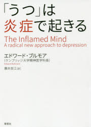 ■ISBN:9784794223944★日時指定・銀行振込をお受けできない商品になりますタイトル「うつ」は炎症で起きる　エドワード・ブルモア/著　藤井良江/訳ふりがなうつわえんしようでおきる発売日201905出版社草思社ISBN978479...