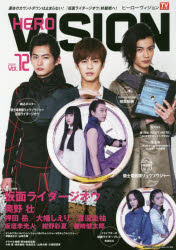 ■ISBN:9784863369313★日時指定・銀行振込をお受けできない商品になりますタイトルHERO　VISION　New　type　actor’s　hyper　visual　magazine　VOL．72(2019)ふりがなひ−ろ−ヴ...