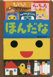 ■ISBN:9784031028608★日時指定・銀行振込をお受けできない商品になりますタイトル【新品】【本】ほんだな　新井洋行/作・絵フリガナホンダナ　アケテ　アケテ　エホン発売日201906出版社偕成社ISBN9784031028608...