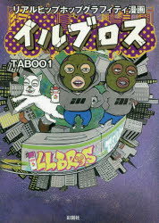 ■ISBN:9784801303829★日時指定・銀行振込をお受けできない商品になりますタイトルイルブロス　TABOO1/著ふりがないるぶろす発売日201907出版社彩図社ISBN9784801303829大きさ1冊(ページ付なし)　19c...