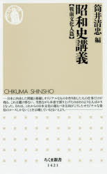 ■ISBN:9784480072405★日時指定・銀行振込をお受けできない商品になりますタイトル昭和史講義　戦前文化人篇　筒井清忠/編ふりがなしようわしこうぎせんぜん/ぶんかじんへんちくましんしよ1421発売日201907出版社筑摩書房IS...