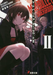 ■ISBN:9784049126082★日時指定・銀行振込をお受けできない商品になりますタイトルマッド・バレット・アンダーグラウンド　2　野宮有/〔著〕ふりがなまつどばれつとあんだ−ぐらうんど22でんげきぶんこ3560発売日201908出版...
