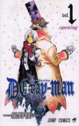 ■ISBN:9784088736914★日時指定・銀行振込をお受けできない商品になりますタイトルD．Gray‐man　1　opening　星野桂/著ふりがなでい−ぐれいまん11D．GRAYMAN11じやんぷこみつくすお−ぷにんぐOPENIN...