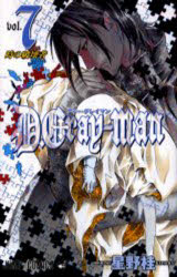 ■ISBN:9784088738888★日時指定・銀行振込をお受けできない商品になりますタイトルD．Gray‐man　7　時の破壊者　星野桂/著ふりがなでい−ぐれいまん77D．GRAYMAN77じやんぷこみつくすときのはかいしや発売日200...