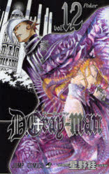 ■ISBN:9784088744032★日時指定・銀行振込をお受けできない商品になりますタイトルD．Gray‐man　12　Poker　星野桂/著ふりがなでい−ぐれいまん1212D．GRAYMAN1212じやんぷこみつくすぽ−か−POKER...