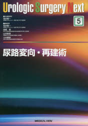 ■ISBN:9784758313346★日時指定・銀行振込をお受けできない商品になりますタイトル尿路変向・再建術　荒井陽一/担当編集委員フリガナニヨウロ　ヘンコウ　サイケンジユツ　ユラロジツク　サ−ジエリ−　ネクスト　5　UROLOGIC　...
