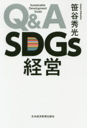 ■ISBN:9784532322991★日時指定・銀行振込をお受けできない商品になりますタイトルQ＆A　SDGs経営　笹谷秀光/著フリガナキユ−　アンド　エ−　エスデイ−ジ−ズ　ケイエイ　Q/＆/A/SDGS/ケイエイ発売日201910出版...