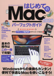 ■ISBN:9784866363974★日時指定・銀行振込をお受けできない商品になりますタイトルはじめてのMacパーフェクトガイド　最速でMacが使えるようになる!　2020ふりがなはじめてのまつくぱ−ふえくとがいど20202020はじめて...