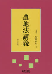 ■ISBN:9784802833851★日時指定・銀行振込をお受けできない商品になりますタイトル農地法講義　宮崎直己/著フリガナノウチホウ　コウギ発売日201911出版社大成出版社ISBN9784802833851大きさ207P　21cm著...