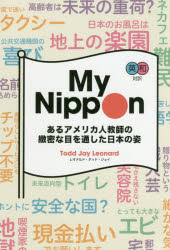 ■ISBN:9784794606099★日時指定・銀行振込をお受けできない商品になりますタイトルMy　Nippon　英和対訳　あるアメリカ人教師の緻密な目を通した日本の姿　レオナルド・タッド・ジェイ/著ふりがなまいにつぽんMYNIPPONえ...
