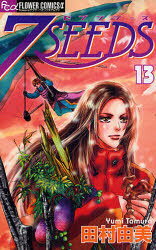 ■ISBN:9784091316905★日時指定・銀行振込をお受けできない商品になりますタイトル7SEEDS　13　田村由美/著フリガナセブン　シ−ズ　13　13　セヴン　シ−ズ　13　13　7SEEDS　13　13　フラワ−ズ　フラワ−　...