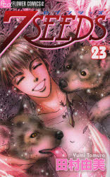 ■ISBN:9784091347923★日時指定・銀行振込をお受けできない商品になりますタイトル7SEEDS　23　田村由美/著フリガナセブン　シ−ズ　23　23　セヴン　シ−ズ　23　23　7SEEDS　23　23　フラワ−ズ　フラワ−　...