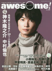 ■ISBN:9784401648740★日時指定・銀行振込をお受けできない商品になりますタイトルawesome!　　33フリガナオ−サム　33　AWESOME　シンコ−　ミユ−ジツク　ムツク　SHINKO　MUSIC　MOOK　64942−...