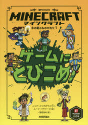 ■ISBN:9784297110284★日時指定・銀行振込をお受けできない商品になりますタイトルマインクラフトゲームにとびこめ!　ニック・エリオポラス/文　ルーク・フラワーズ/絵　国枝祐希/訳ふりがなまいんくらふとげ−むにとびこめきのけんの...