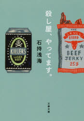 ■ISBN:9784167914226★日時指定・銀行振込をお受けできない商品になりますタイトル殺し屋、やってます。　石持浅海/著ふりがなころしややつてますぶんしゆんぶんこい−89−2発売日202001出版社文藝春秋ISBN97841679...