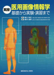 ■ISBN:9784758320214★日時指定・銀行振込をお受けできない商品になりますタイトル実践!医用画像情報学　基礎から実験・演習まで　福士政広/監修　橋本雄幸/編集ふりがなじつせんいようがぞうじようほうがくきそからじつけんえんしゆう...