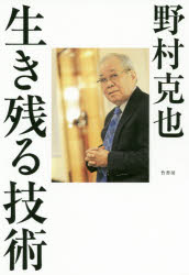 ■ISBN:9784801921535★日時指定・銀行振込をお受けできない商品になりますタイトル生き残る技術　野村克也/著フリガナイキノコル　ギジユツ発売日202002出版社竹書房ISBN9784801921535大きさ214P　19cm著...