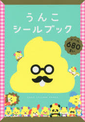 ■ISBN:9784866511528★日時指定・銀行振込をお受けできない商品になりますタイトルうんこシールブックふりがなうんこし−るぶつく発売日202002出版社文響社ISBN9784866511528