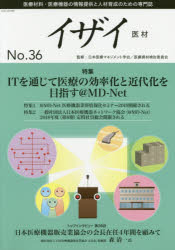 ■ISBN:9784867057018★日時指定・銀行振込をお受けできない商品になりますタイトル季刊　イザイ　　36　日本医療マネジメント　医療資材検討委員会フリガナキカン　イザイ　36発売日201912出版社篠原出版新社ISBN97848...