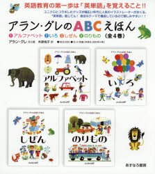 ■ISBN:9784751529904★日時指定・銀行振込をお受けできない商品になりますタイトル【新品】アラン・グレのABCえほん　4巻セット　アラン・グレ/ほか作ふりがなあらんぐれのえ−び−し−えほん発売日201912出版社あすなろ書房I...