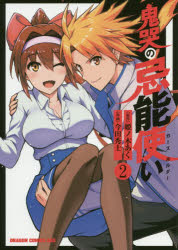■ISBN:9784040735689★日時指定・銀行振込をお受けできない商品になりますタイトル鬼哭の忌能使い(カースホルダー)　2　姫ノ木あく/原作　今田秀士/作画ふりがなきこくのか−すほるだ−22きこくのきのうつかい22どらごんこみつく...