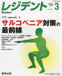 ■ISBN:9784287811252★日時指定・銀行振込をお受けできない商品になりますタイトル【新品】レジデント　13−　3ふりがなれじでんと133発売日202003出版社医学出版ISBN9784287811252
