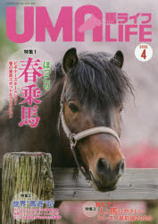 ■ISBN:9784909908193★日時指定・銀行振込をお受けできない商品になりますタイトル馬ライフ　2020−4　特集1ほっこり春乗馬　特集2世界“馬遊”記　特集3教えて!人と馬にやさしいコト・モノ最前線2020ふりがなうまらいふ20...