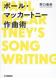 ■ISBN:9784636958409★日時指定・銀行振込をお受けできない商品になりますタイトルポール・マッカートニー作曲術　野口義修/著フリガナポ−ル　マツカ−トニ−　サツキヨクジユツ発売日202004出版社ヤマハミュージックエンタテイン...