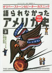 ■ISBN:9784751529461★日時指定・銀行振込をお受けできない商品になりますタイトル語られなかったアメリカ史　3　人類史上もっとも危険な瞬間　オリバー・ストーン/著　ピーター・カズニック/著　鳥見真生/訳ふりがなかたられなかつた...