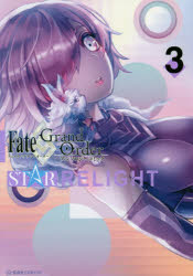 ■ISBN:9784065191460★日時指定・銀行振込をお受けできない商品になりますタイトルFate/Grand　OrderアンソロジーコミックSTAR　RELIGHT　3　TYPE−MOON/原作フリガナフエイト　グランド　オ−ダ−　...
