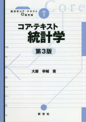 ■ISBN:9784883843077★日時指定・銀行振込をお受けできない商品になりますタイトル【新品】コア・テキスト統計学　大屋幸輔/著ふりがなこあてきすととうけいがくらいぶらりけいざいがくこあてきすとあんどさいせんたんべつかん−1発売日...