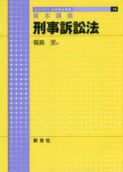 ■ISBN:9784883842964★日時指定・銀行振込をお受けできない商品になりますタイトル刑事訴訟法　基本講義　福島至/著フリガナケイジ　ソシヨウホウ　キホン　コウギ　ライブラリ　ホウガク　キホン　コウギ　14発売日202004出版社...