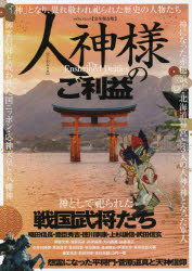 ■ISBN:9784866904276★日時指定・銀行振込をお受けできない商品になりますタイトル人神様のご利益フリガナヒトガミサマ　ノ　ゴリヤク　マイウエイ　ムツク　68278−55発売日202004出版社マイウェイ出版ISBN978486...