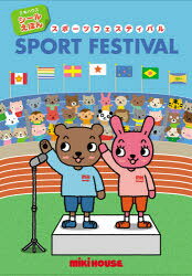 ■ISBN:9784895880091★日時指定・銀行振込をお受けできない商品になりますタイトルスポーツフェスティバルフリガナスポ−ツ　フエステイバル　ミキハウス　シ−ル　エホン発売日202004出版社三起商行ISBN9784895880091
