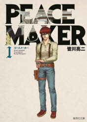 ■ISBN:9784086197724★日時指定・銀行振込をお受けできない商品になりますタイトルPEACE　MAKER　1　皆川亮二/著ふりがなぴ−すめ−か−11PEACEMAKER11しゆうえいしやぶんこみ−59−1こみつくばん発売日20...