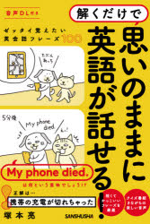 ■ISBN:9784384059809★日時指定・銀行振込をお受けできない商品になりますタイトル解くだけで思いのままに英語が話せる!　ゼッタイ覚えたい英会話フレーズ100　塚本亮/著フリガナトク　ダケ　デ　オモイ　ノ　ママ　ニ　エイゴ　ガ　...